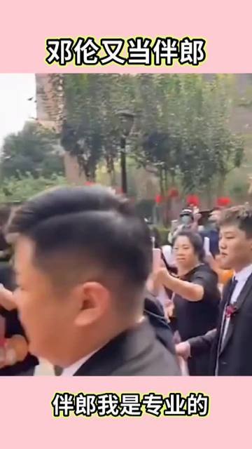 邓伦又当伴郎,伴郎是专业的,干一行爱一行,敬业做伴郎,哈哈哈哈哈哈...