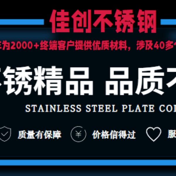 无锡佳创不锈钢 