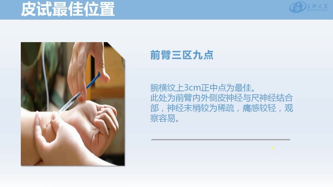 皮内注射技巧