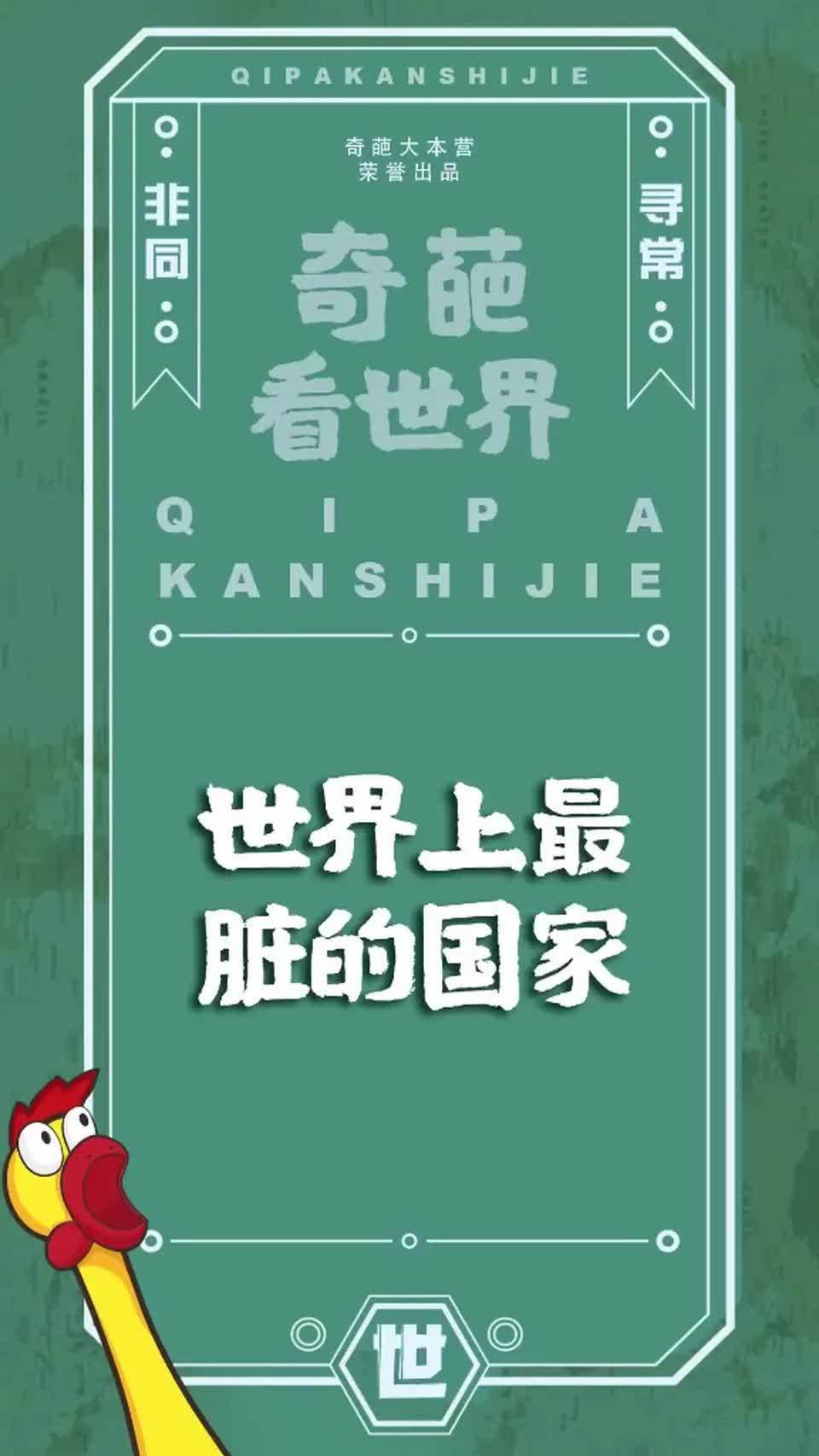 保护环境,居安思危!