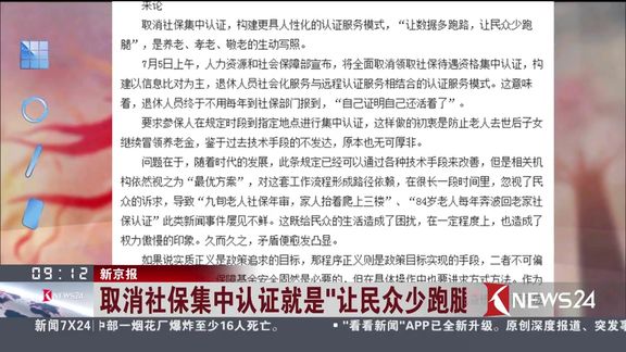 取消社保集中认证 退休人员不用每年去社保部门报到啦