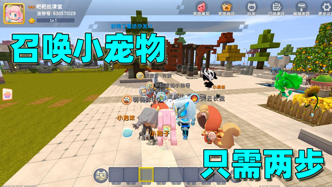 迷你世界：召唤小宠物其实很简单，只需要放出它，点击小窝召唤