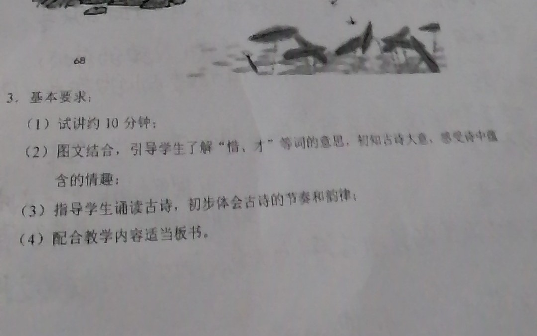 小池小学语文试讲练习