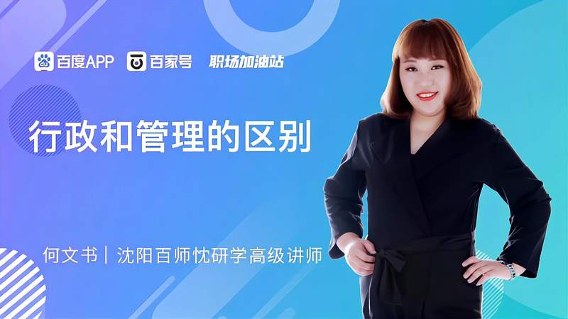 行政和管理的区别