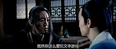 武林外传 吕秀才说死了姬无命,结果被人家弟弟秒杀