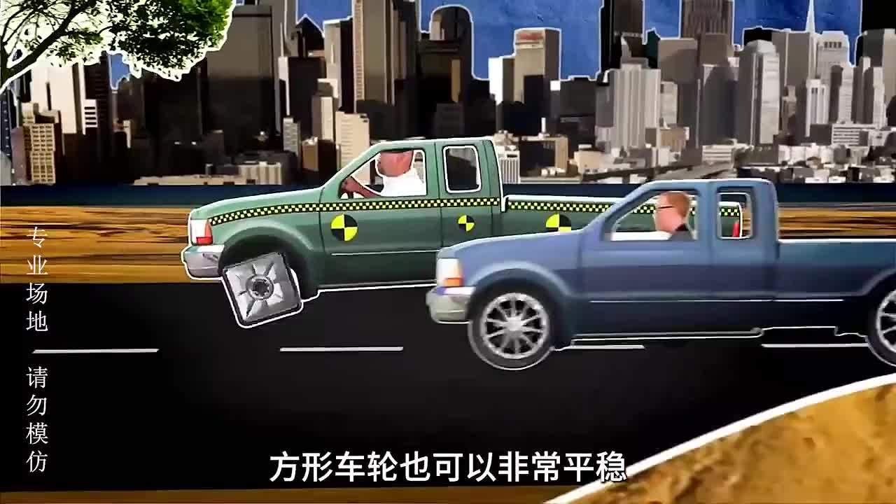 方形车轮开快了和圆形没区别,理论正确实践就行么? #来安利纪录片