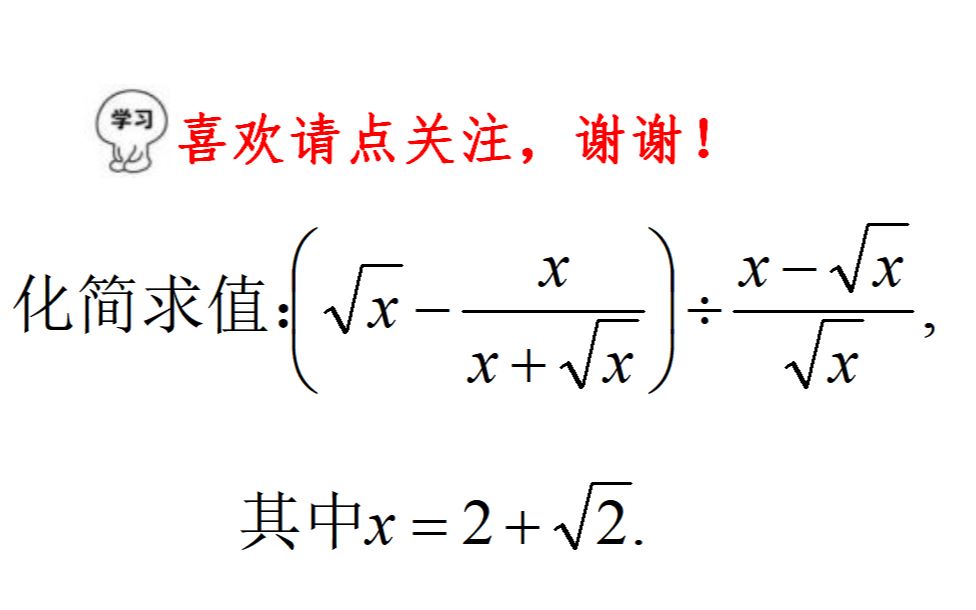 中考数学,已知x=2+√2,求代数式的值