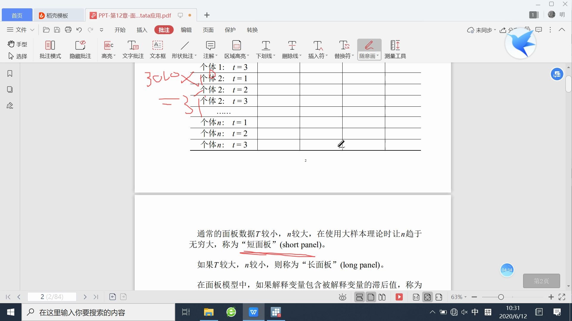 chapter 12 面板数据