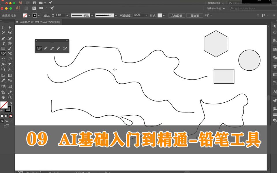 08 AI基础入门到精通-画笔工具09