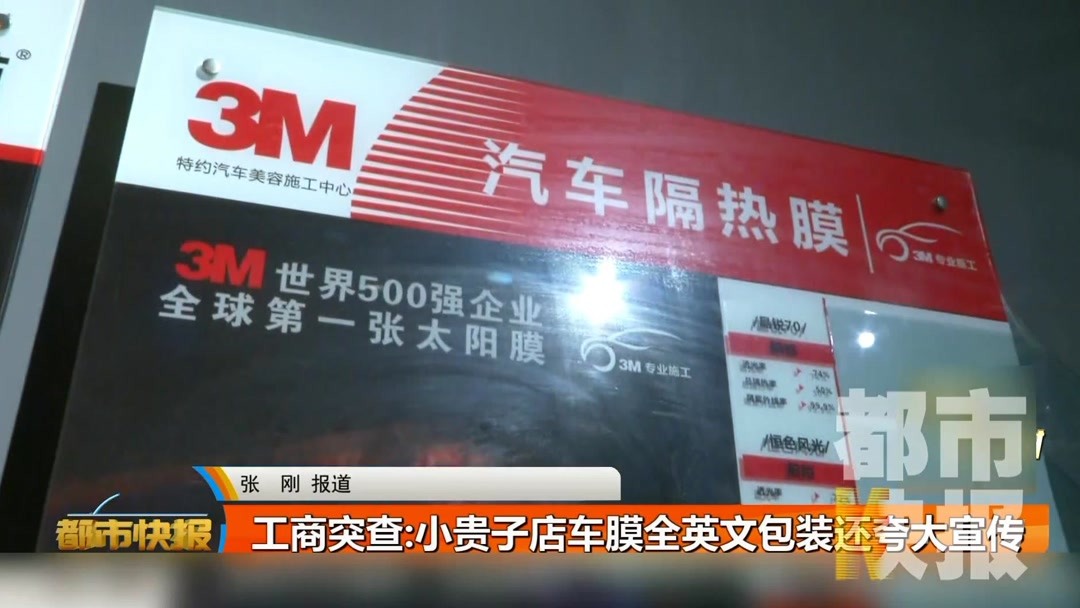 工商突查!这家汽修店会的多:商品全英文 宣传全靠吹