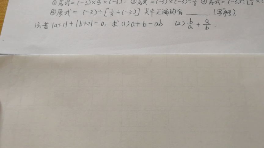 七年级数学,北师大,有理数的乘法