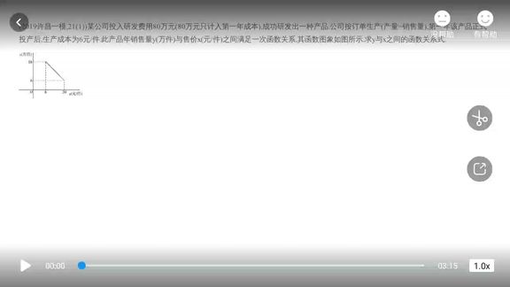 2020中考数学复习一次函数3