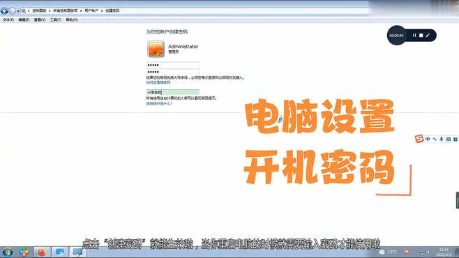 电脑怎么设置开机密码?