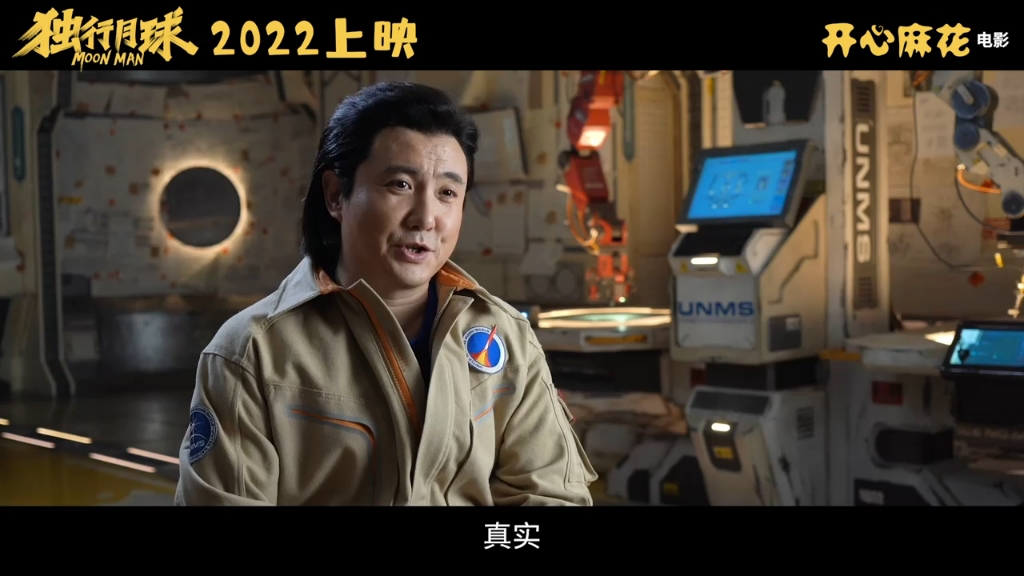 《独行月球》,沈腾的小花絮