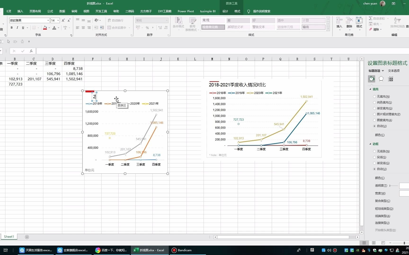 Excel美化简单的折线