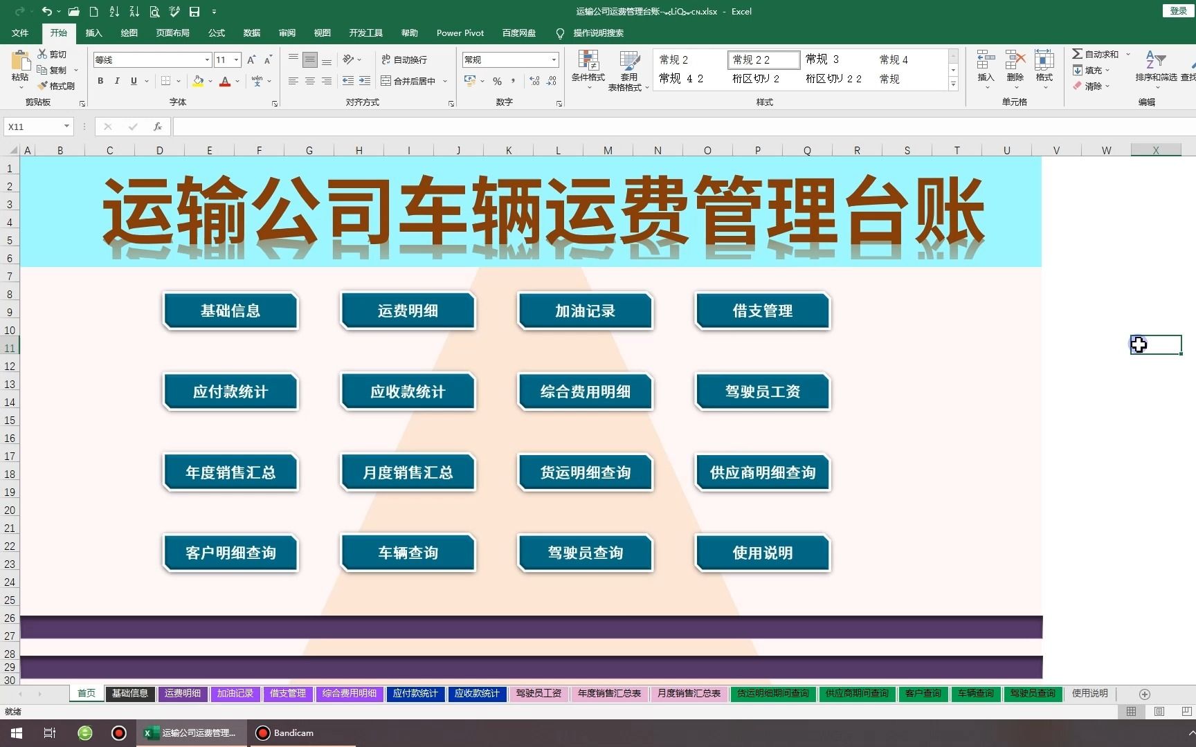 销售运输管理台账