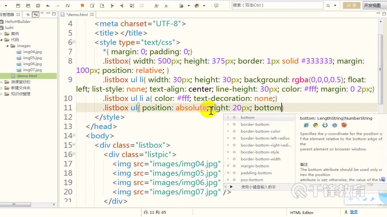 千锋h5教程:04_css实现图片轮播手动切换效果_木子姐-1