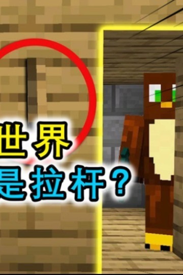 我的世界:火把可以做成拉杆?还能触发红石信号?