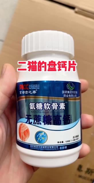 #氨糖软骨素无蔗糖高钙