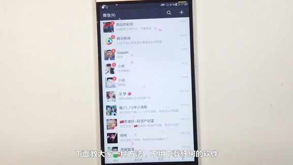 微信隐藏黑科技,1秒检测出都谁把你删除了,特别实用