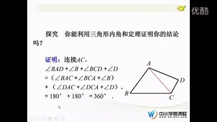 【微课】八年级上-多边形内角和