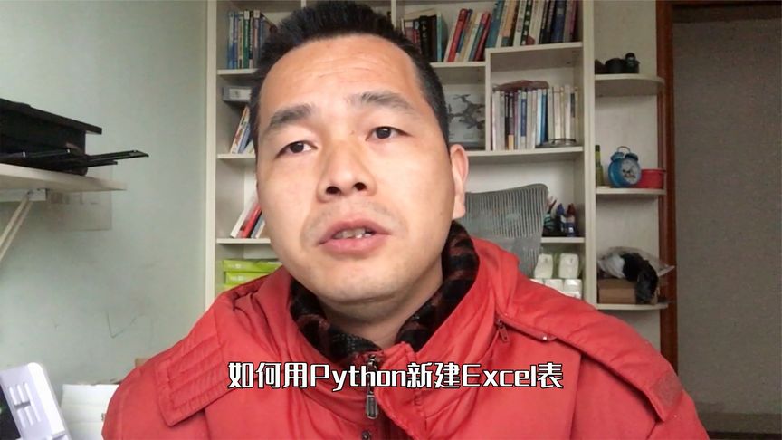 PYthon办公自动化:用Python新建excel并写入数据
