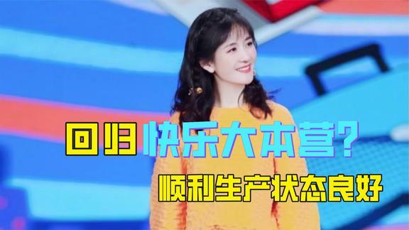 谢娜航班行程曝光,或将回归快本!状态良好不见孕态