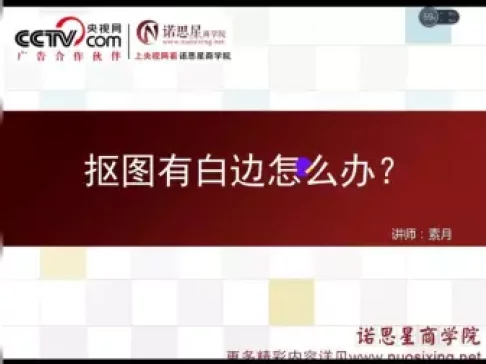 PS操作小技巧: 抠图有白边怎么办? 实操三分钟教你解决这个问题
