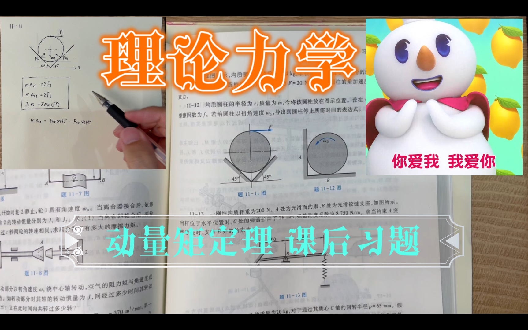 [哈工大第八版理论力学]第11章 动量矩定理课后习题答案11-11