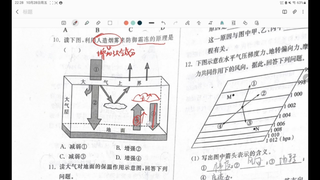 【同步练习册】大气受热过程
