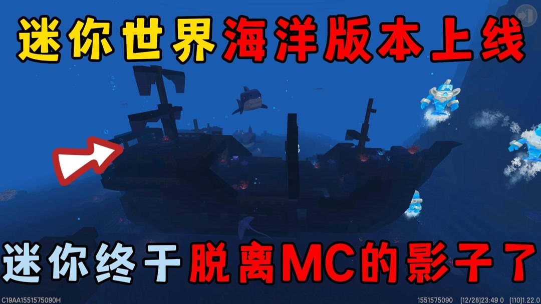 迷你世界:迷你海洋版本终于上线,迷你终于脱离MC活出自己的样子