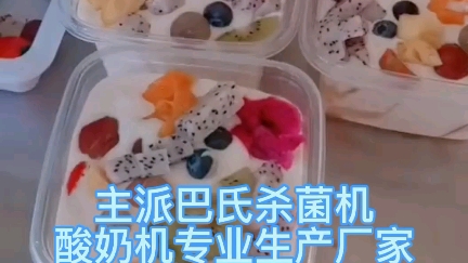 ...机、水果捞特色酸奶、奶茶设备、水吧操作台、主派商用冰箱、冰柜...