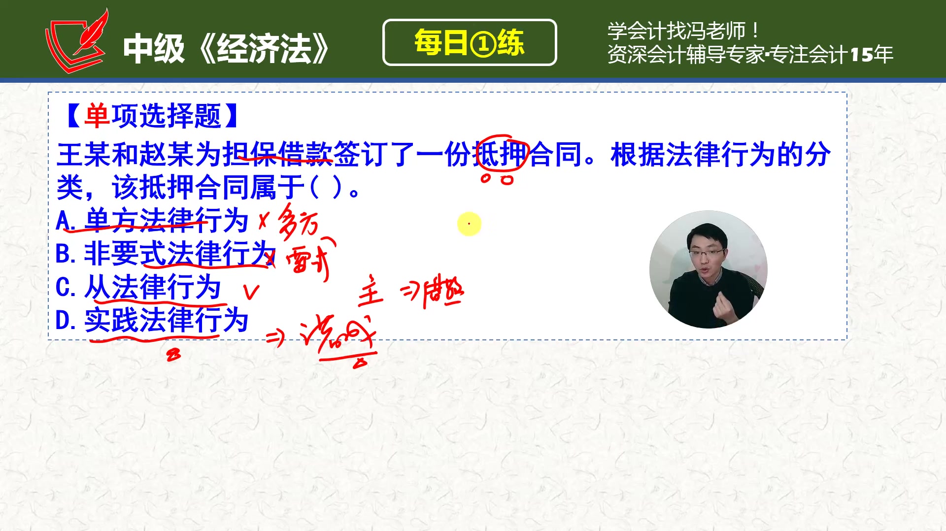 中会《经济法》每日一练第240天,抵押合同属于什么法律行为