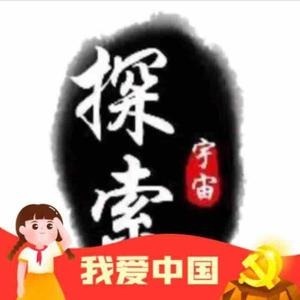 2020宇宙探索之谜