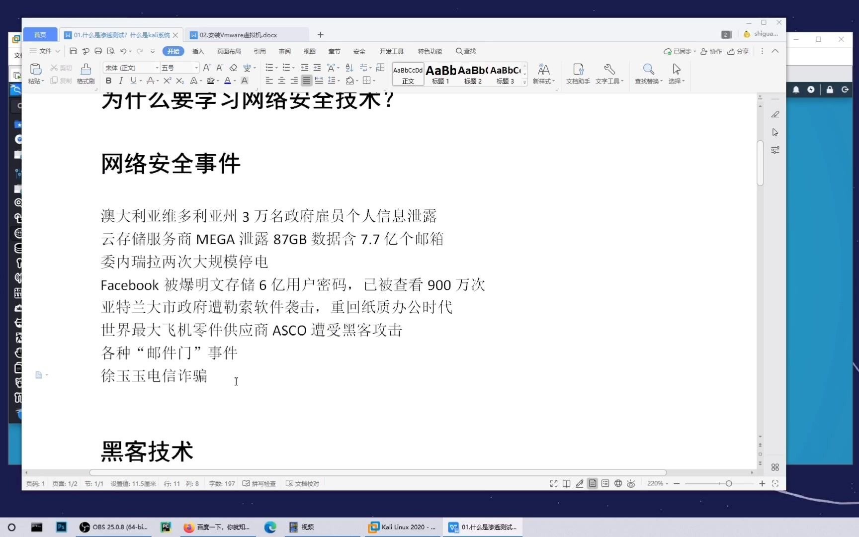01.什么是渗透测试?kali系统