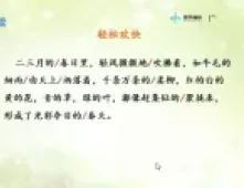 时代微课 三年级 语文 燕子 第二课时_