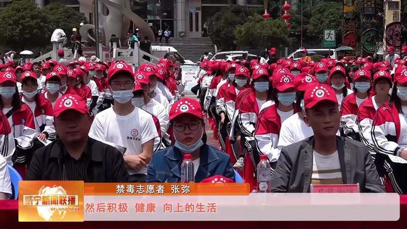 威宁举行“喜迎建党百年·唱响禁毒之歌” 主题文艺汇演活动