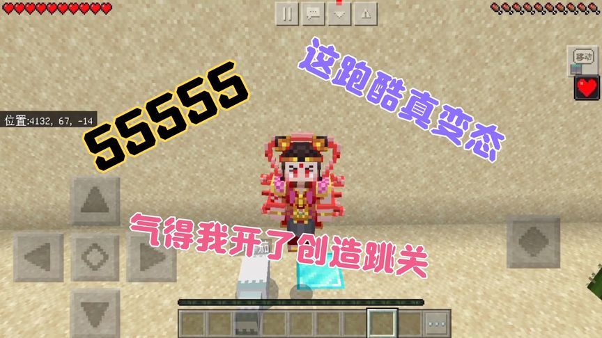 【我的世界】跑酷续,极限跳我哭了。气得我开了创造啊!