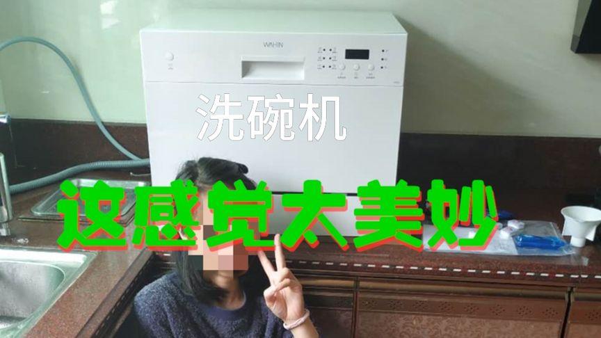 洗碗机到底好不好用?用过的家庭主妇告诉你