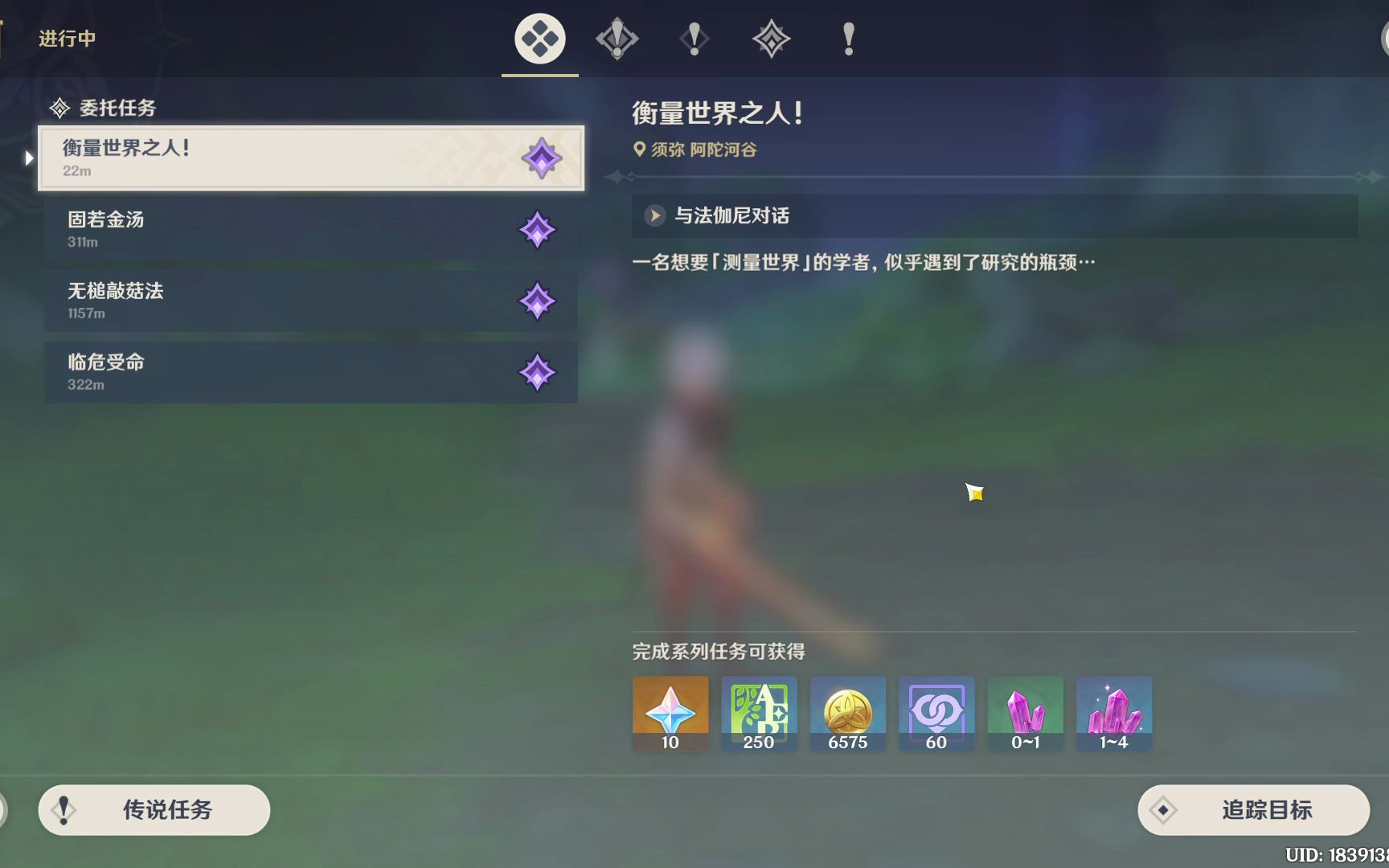 【原神】3.0每日任务 衡量世界的人——①设置信标