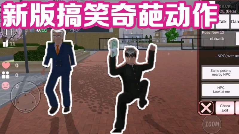 樱花校园模拟器13:新的主播邻居,和更多搞笑奇葩动作