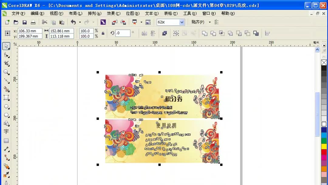 CDRX6教程积分券视频教程 图文设计实例