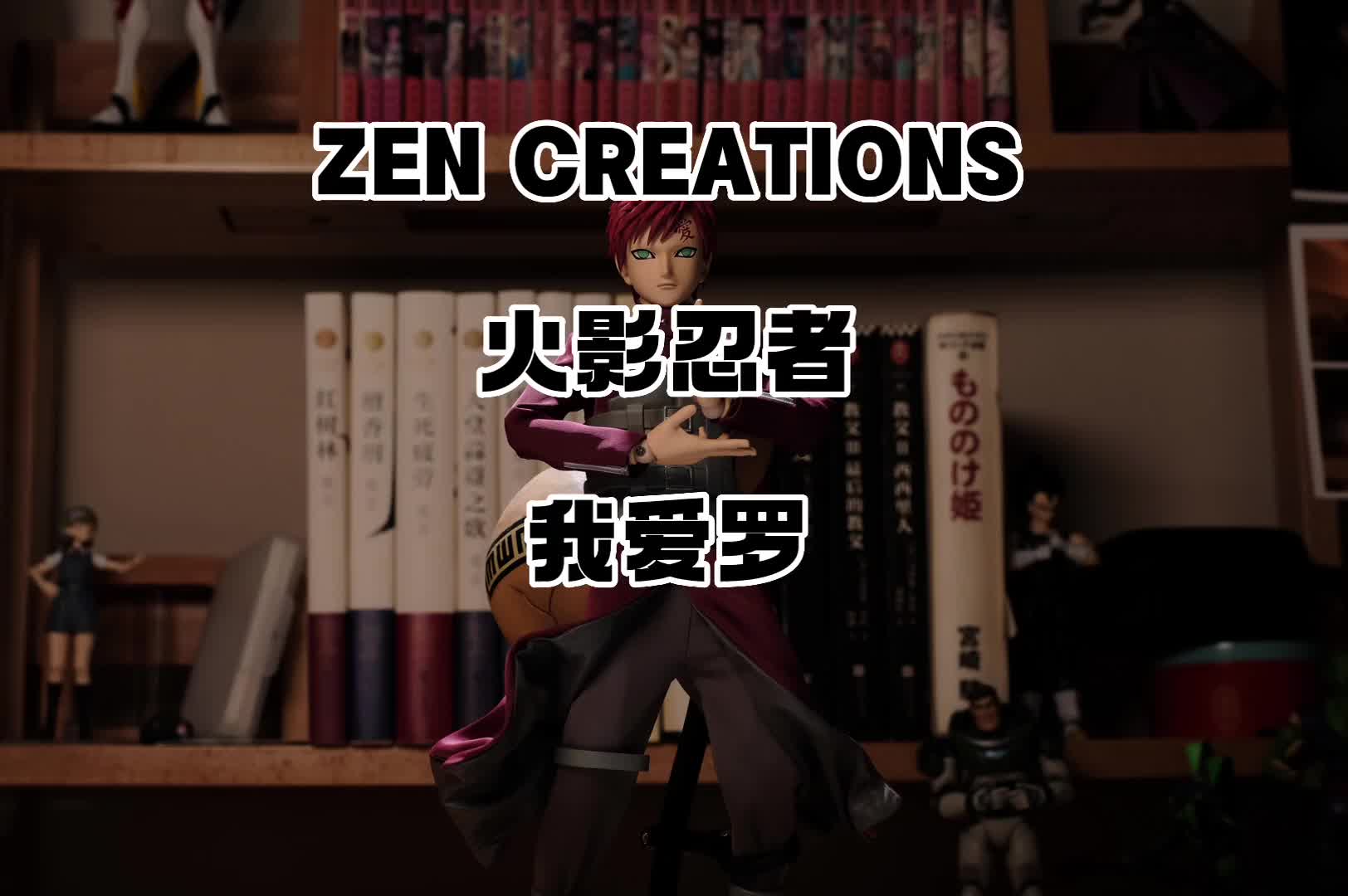 【定格动画】爆肝三天 火影忍者我爱罗+定格沙画特效 ZEN ...