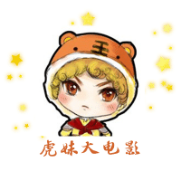 虎妹大电影 