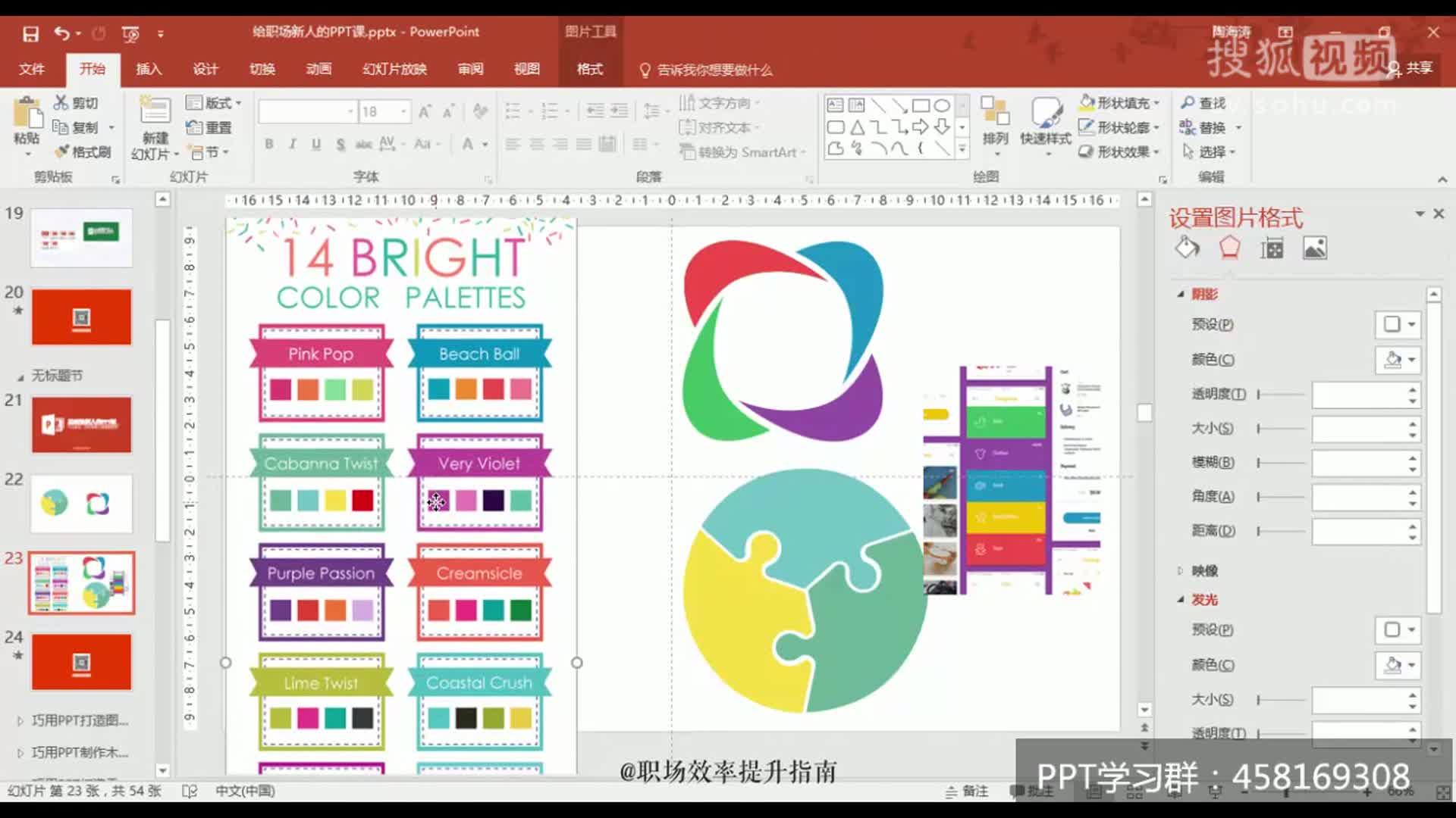 03-不会配色,我们聪明人都是偷色彩ppt制作教程视频ppt2010教程视频...