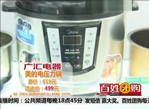 10月11日《百姓团购》.美的电压力锅,营养烹饪如此简单。