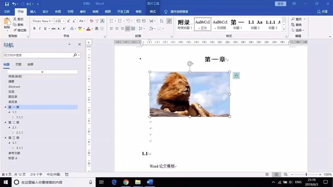 排版技巧-让题注的章级编号正规显示