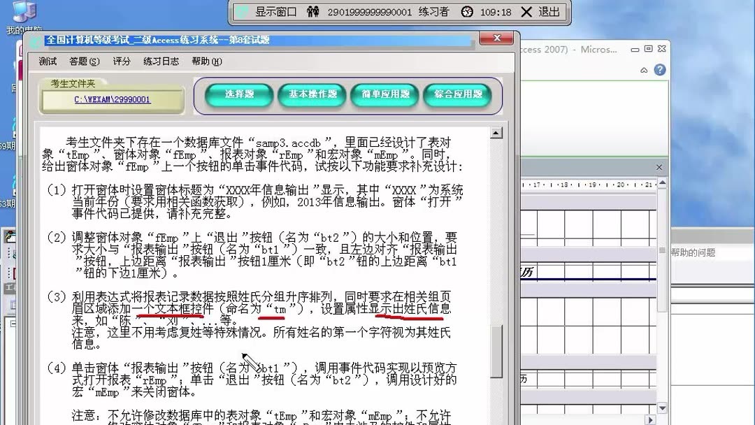 全国计算机等级考试二级Access数据库技术培训2015年9月考试专用