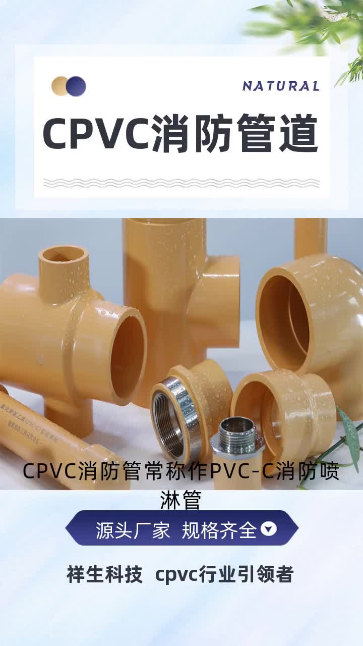 pvc-c管件生产厂家 pvc-c管件价格 #陕西pvc-c管件 #内蒙古pvc-c管件