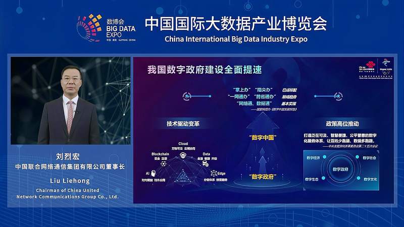 刘烈宏在2022年数博会开幕式上发表主旨演讲